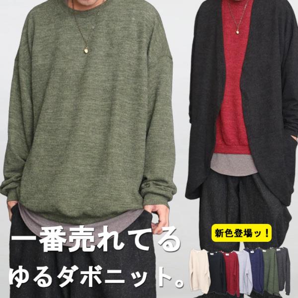 ニット 無地 インナー グリーン ベージュ ワイン おしゃれ お洒落 丸首 クルーネック 男性 カジュアル キレイめ ニットソー 上品 ビッグサイズ10代 20代 30代 40代 50代 wood which flows ビッグニット オー...