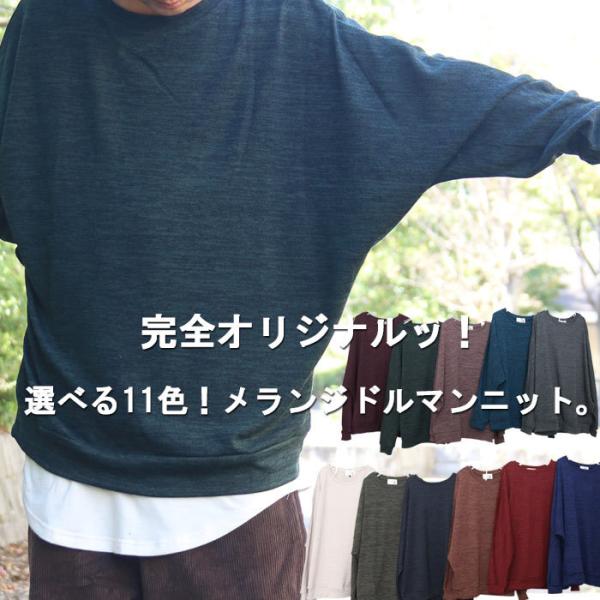 『完全オリジナル！』AW!!ドルマンニット☆ ドルマン メンズ メランジニット メンズ ニット メランジニット メンズ 秋服 メンズ 冬服 メンズ 春服 メンズ 無地ドルマン メンズ ハイゲージニット メンズ ゆったり ニット パープル グ...