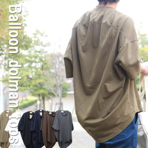 『完全オリジナル！』SS!!バルーンドルマントップス☆ [M便 1/1] バルーンＴシャツ メンズ ドルマンＴシャツ メンズ ドルマン メンズ 春服 メンズ 秋服 メンズ Ｔシャツ無地 個性的 ゆったり ビッグシルエットＴシャツ メンズ ド...