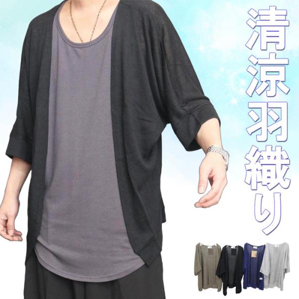 『完全オリジナル！』!!☆ [M便 1/1] 5分袖サマードルマンカーディガン☆ ドルマン メンズ サマーカーディガン ドルマンカーデ 夏服 メンズ レイヤード 夏 羽織り 涼しい カーキ ブラック グレー ネイビー Ｍ Ｌ ＸＬ 冷房対策...