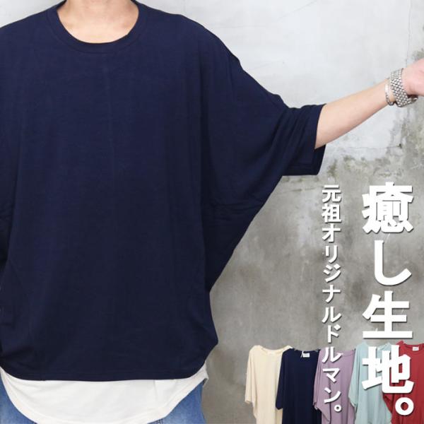 再再販決定! ジャニーズ衣装提供商品 『ゆったりラフ！』たっぷりのドルマンシルエットで爽やかに!!ドルマンＴシャツ☆ ドルマン メンズ ドルマンＴシャツ ドルマン 半袖 ドルマン 無地 夏服 メンズ 夏 涼しい 個性的 ゆったり感 ビッグシ...