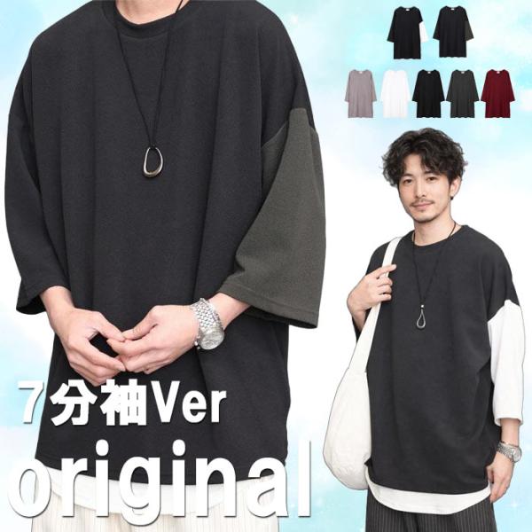 7分袖ビッグトップスビッグトップス メンズ ビッグシルエット メンズ 7分袖Ｔシャツ Ｔシャツ 7分袖 ゆったり感 春服 メンズ 夏服 メンズ 7分袖 メンズファッション ビッグサイズ メンズ 配色デザイン 無地　ホワイト　ブラック　ワイン...