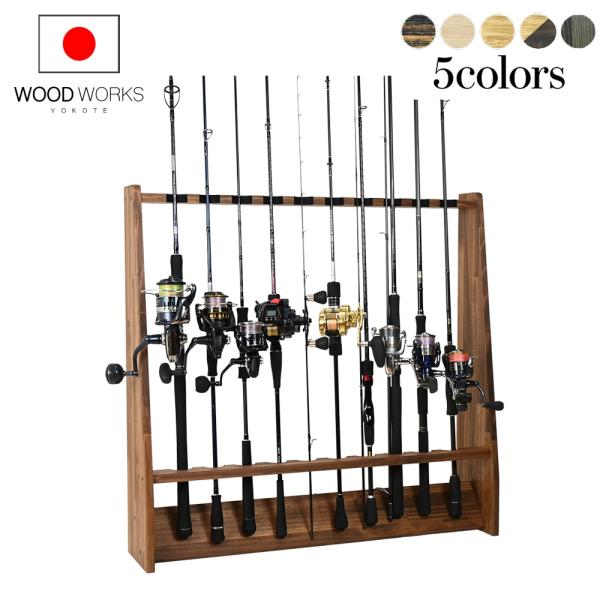 WOOD WORKS 木製ロッドスタンド 船竿・太竿・2ピース用です。国内自社工場で全て手作りで製作しています。釣竿との接触部分には傷がつかない様にフェルトを貼っております。釣竿はリールを付けたままでも安定して立て掛けられます。組み立て済み...