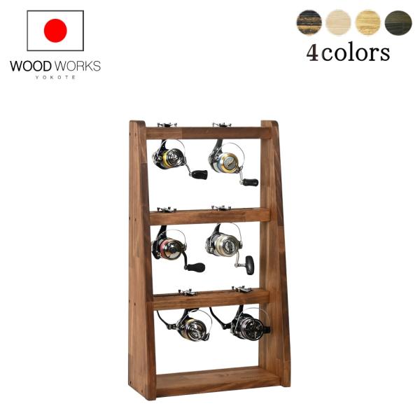 WOOD WORKS 木製リールスタンドです。国内自社工場で全て手作りで製作しています。サイズ：幅336mm　高さ590mm　奥行き140mm素材／材質 　・ラジアタパイン(集成材)　　・ピン(ステンレス)ピンをお好きな位置に移動して掛ける...