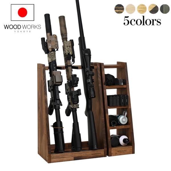 WOOD WORKS 木製ライフルスタンド3丁掛けとマガジンラックのセットです。国内自社工場で全て手作りで製作しています。サイズ：ライフルスタンド　幅386mm　高さ590mm　奥行240mm　　　　マガジンラック　幅186mm　高さ590...