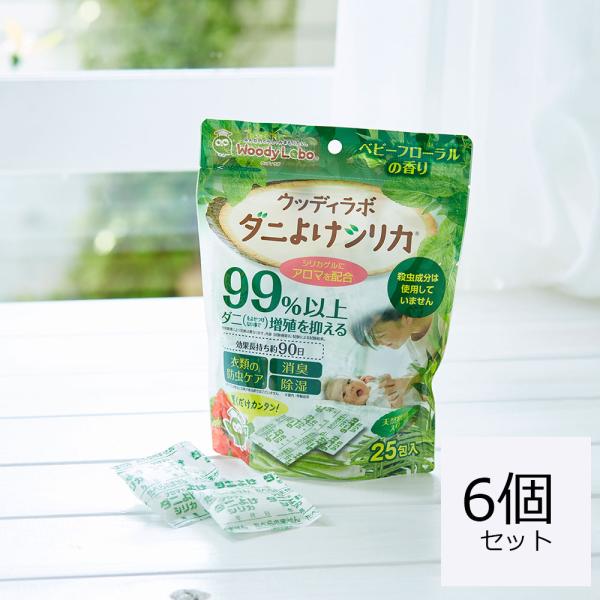 【これからの季節ダニにご注意を！】カーペットやラグマット、ソファーやクッションなど置くだけでダニを寄せ付けない環境が作れて安心♪商品名：ウッディラボ　ダニよけシリカ（ベビーフローラルの香り）25包×6袋セットまとめ買いがお得！リピーター様に...