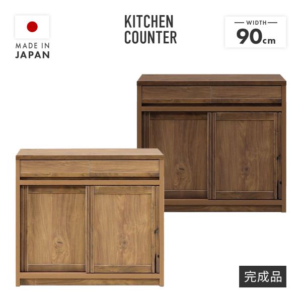 ［本体］幅90cm ×奥行き44cm ×高さ80cm［カラー]ナチュラル、ブラウンの2色対応［材質]表面材：桑材（節有り）側面：プリント化粧板［備考］・国産品（日本製、大川家具）、完成品・扉は引き戸タイプ・引き出しは丈夫な箱組み・塗装：ウレ...