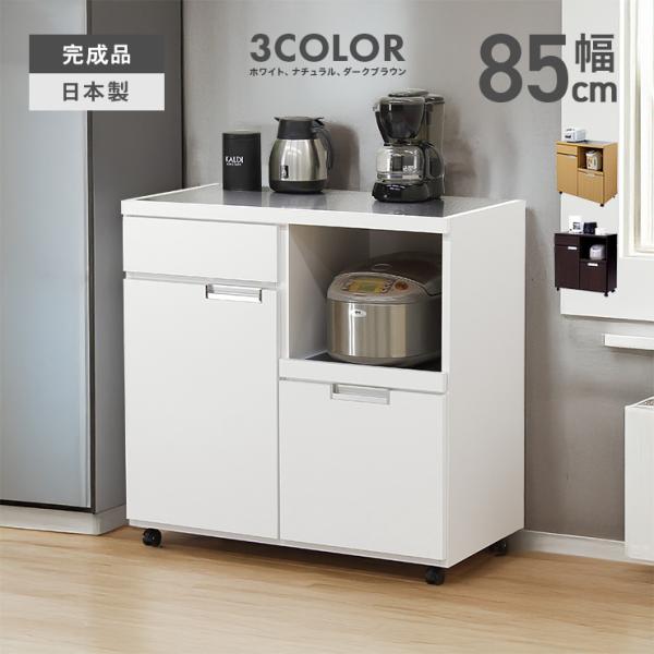 ［本体］幅84.5cm ×奥行き44cm ×高さ79（+5）cm［オープンスペース内寸］幅38cm ×奥行き40.5cm ×高さ31.5cm［カラー］ホワイト（白）、ナチュラル、ダークブラウンの3色対応［材質］表面材：MDFポリステル化粧板...