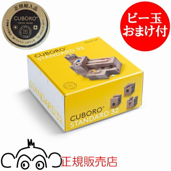 CUBORO キュボロCUBORO（キュボロ）は玉の通る道が付いた立方体をくみあわせて塔を作り、上から落とした玉がゴールするまでのコースを作って遊ぶ玩具です。シンプルな玉の道から、トンネルが複雑に入り組んだ迷宮のようなコースまで、作り方は無...