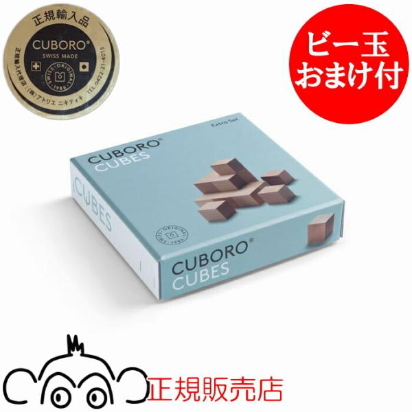 CUBORO キュボロCUBORO（キュボロ）は玉の通る道が付いた立方体をくみあわせて塔を作り、上から落とした玉がゴールするまでのコースを作って遊ぶ玩具です。シンプルな玉の道から、トンネルが複雑に入り組んだ迷宮のようなコースまで、作り方は無...