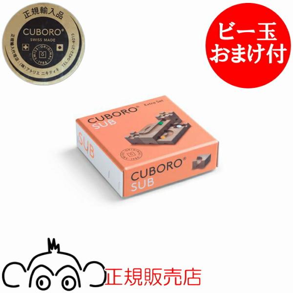 CUBORO キュボロCUBORO（キュボロ）は玉の通る道が付いた立方体をくみあわせて塔を作り、上から落とした玉がゴールするまでのコースを作って遊ぶ玩具です。シンプルな玉の道から、トンネルが複雑に入り組んだ迷宮のようなコースまで、作り方は無...