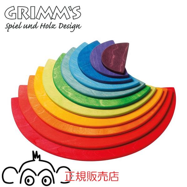 グリムカラー、自然界の虹をお手本とした、カラフルな同心円を他のアーチや積み木と組み合わせることにより、平面はもちろん、立体や空間の遊びへと展開できます。商品名：半円盤・レインボーメーカー：グリムス最大約 w37 cm、厚み8mmパーツ　11個