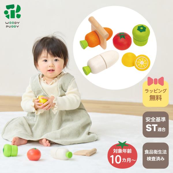 10か月から楽しめる大きめサイズの木製おままごとセット。木のぬくもりとやさしいステイン塗装、埋込式マグネットで安心安全。振ると音がなる楽しい仕掛け付き！