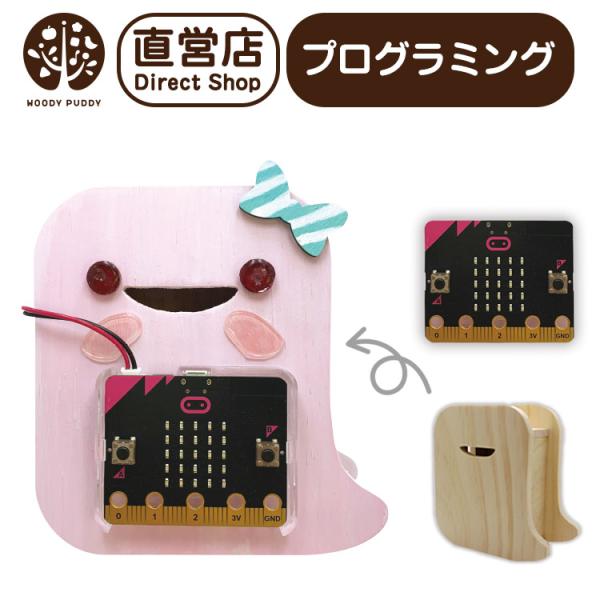 ＞＞新学習指導要領対応＜＜小学生プログラミング教室「プロスタキッズ」と共同製作したプログラミング貯金箱の工作キット！micro:bitとパソコンを繋いでかんたんプログラミング！自分だけのオリジナルプログラミング貯金箱を作ろう♪