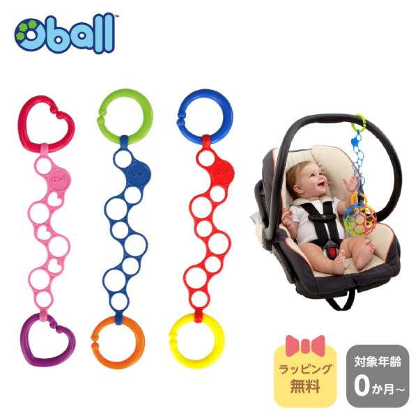 ベビーカーなどにおもちゃを取り付けるためのストラップです。網目状の形状が赤ちゃんにも握りやすく、つかみごこちも柔らかです。
