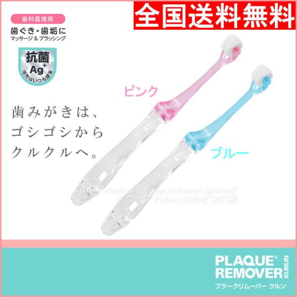 3分間ゴシゴシ擦る歯みがきでの歯垢除去率がわずか60%程度という事実をご存知でしたか？さらにゴシゴシ磨きは歯茎下がりの原因とも言われており、それらのデメリットを払拭したのが“プラークリムーバー クルン”の提唱する『クルクル歯みがき』。歯茎を...