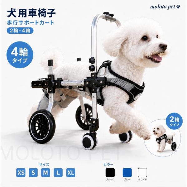 愛犬の歩行をやさしく支える犬用歩行補助車です。後ろ足の踏ん張りが弱くなったシニア犬・老犬のお散歩や日常移動をサポートします。【特徴】・2輪／4輪タイプから選択可能・本体重量：約2.6kg・軽量で丈夫な航空用アルミ素材を採用・幅・長さ・高さを...