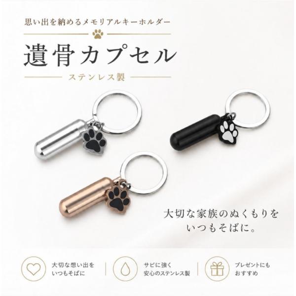 【商品の特徴】いつでも、どこでも、一緒にお散歩バッグや鍵、お財布に。手のひらに収まるコンパクトなサイズなので、どこにでも気軽に持ち運べます。遺骨キーホルダーとして常に身につけることで、故人であるペットを身近に感じ、日々の生活に癒しをもたらし...