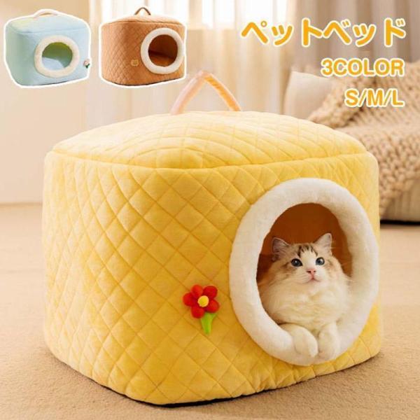 ■素材：ポリエステル、綿■サイズ：S：対象3.5kg以内のペットM：対象7.5kg以内のペットL：対象14kg以内のペット■カラー：イエロー、ブラウン、ブルーふわふわ　ボリューム！ぐっすり眠れます！　大！ユニークなデザイン：キューブの形のペ...