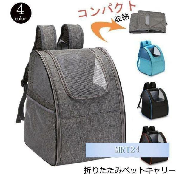 軽量コンパクト収納 ペットリュック ペット バッグ リュック キャリー バッグ ペット用 お出かけ　おすすめ　洗える 犬用品 猫用品 クッション
