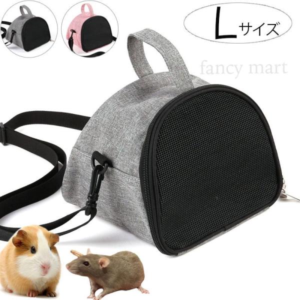 【素材】ポリエステル・布【サイズ】Lサイズ：幅19cm×奥行き18cm×高さ17cm【商品内容】本体1点小動物用のキャリーバッグです。ペットとのお出かけ時にいつでも中を確認できます。手持ち、肩掛けどちらも可能なデザイン♪モルモットや小型のチ...
