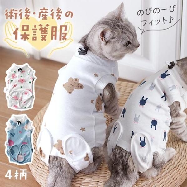 ★カラーくまうさぎはな宇宙★サイズSMLエリザベスカラーが苦手な子の代用ウェアのびのびフィットするから苦しくない襟元はドローコードで調節◎フィット感はマジックテープで調整◎避妊/去勢後のケアや皮膚病などのケアに