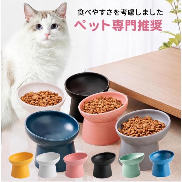 《《ペット専門家推薦》》大切なペットの体の負担を軽減し、食事時間が快適に！お皿に傾斜がついているおかげで舌で奥におされたフードも自然に手前に集まり食べ終わるまでずっと快適！陶器のしっかりとした重みで食器が動かずひっくり返りにくくて食べやすい...