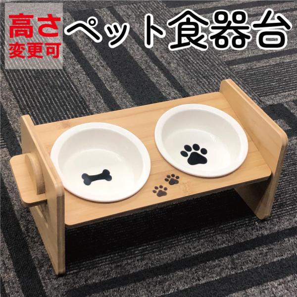 わんちゃん、ねこちゃんのための食器台のススメ犬の食道は、二足歩行の人間とは異なり横向きになっているため、床に置いたフードボウルに頭を突っ込み、下を向いた状態での食事は、食べたものが食道や胃にスムーズに届きづらく好ましくありません。食道が下向...