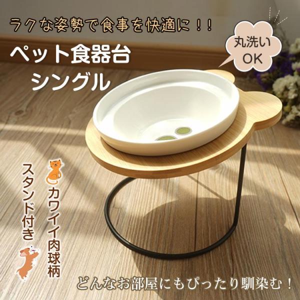 ■ほどよい傾斜で食事中の負担を和らげます！■餌が中心に集まるので食べやすく、こぼしにくい！■丈夫なセラミック製で適度な重量で安定感抜群！■直径約13cmの大きなお皿で食べやすいサイズ感！■簡単にボウルを取り出せるので、洗いやすく衛生的！■全...