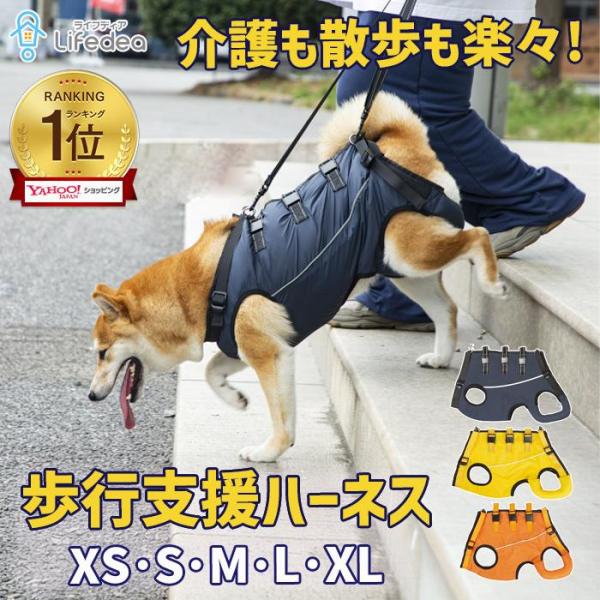可愛い愛犬の心配事の軽減に！全身サポートのハーネスで、愛犬の行動をサポート。本商品はボディをやさしく包むことにより、歩行補助等、日常生活をサポートする介護ハーネスです。(アシストベスト・介助ベスト)装着も3本のベルトフックで簡単です。愛犬の...