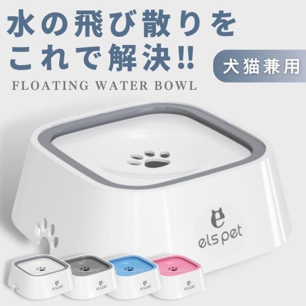 【フローティングウォーターボウル】画期的なフロート設計のウォーターボウルシンプルでオシャレなデザインなのでインテリアの雰囲気も崩さない【大容量】コンパクトな大きさですが、1リットルと十分な容量です。頻繁に水を入れる必要がありません。【フロー...