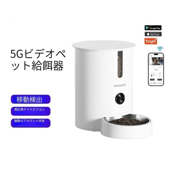 製品名：見守りカメラ付き自動給餌器「mogumoguくん」品番：pet-066カラー：1色（White)サイズ：W220×H285×D325(mm)重量：1.7kgタンク容量：2.8L材質：ABS樹脂電源：AC電源アダプタ（DC5V／2.0...