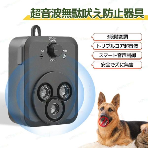 爆買【3つの超音波モード?4倍の超音波発射】3つの超音波モードレベルを調整できる停止吠え装置を持つ6ヶ月から8歳の犬に使用することを提案する。最適な無駄ぼえ防止効果を得るために、異なる超音波モードレベルをテストしてみてください。【動作範囲は...