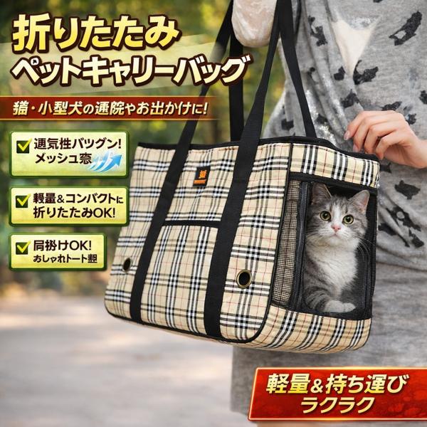 ・猫 犬 小型犬 のペット ゲージ キャリー として、散歩やおでかけの際のおしゃれでかわいい猫ゲージとしてもおすすめです。ハードタイプのキャリーバッグやキャリー リュックのように嵩張らず、簡単に折り畳めます。・側面部はメッシュ素材の窓付きに...