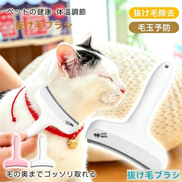 ■犬猫兼用の抜け毛ブラシ■抜け毛の除去で熱中症や毛玉の飲み込み予防に■下層のアンダーコートまで深く届く■ペットの体にフィットするアーチ型■細かく並んだ刃で抜け毛をしっかりキャッチ■水洗い可能で長く清潔にお使いいただけます【商品内容】：抜け毛...