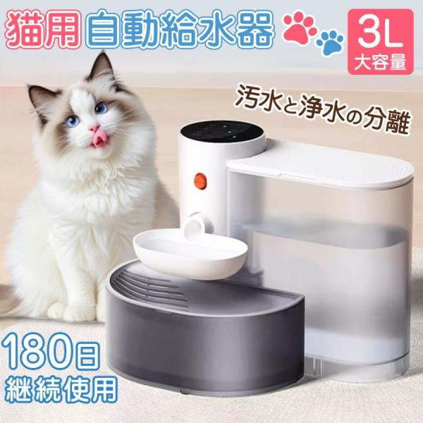製品仕様【商品名】：自動給水器【サイズ】：330×235×250 mm【タンク容量】：3L【素材】:ABS/AS【対象】：猫・小型犬パッケージ内容: マシン*1　水碗*1 充電ケーブル*1 浄水タンク *1 浄水タンクカバー *1 汚水タン...