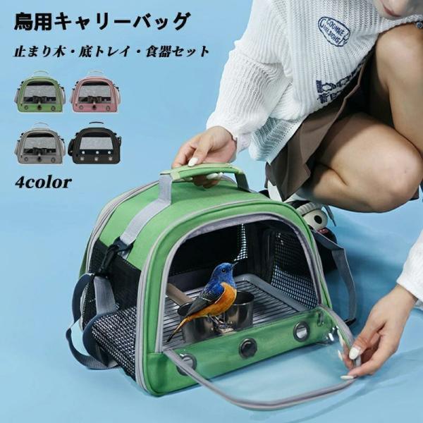 ? 3面の換気: 2面と上部の入り口は、厚いナイロンの通気性のあるメッシュで設計されています。の通気孔が通気性を高めるように設計されており、鳥の旅行バッグ内の空気循環を効果的に確保し、旅行をより快適にし、すべての季節に適しています。? 広い...