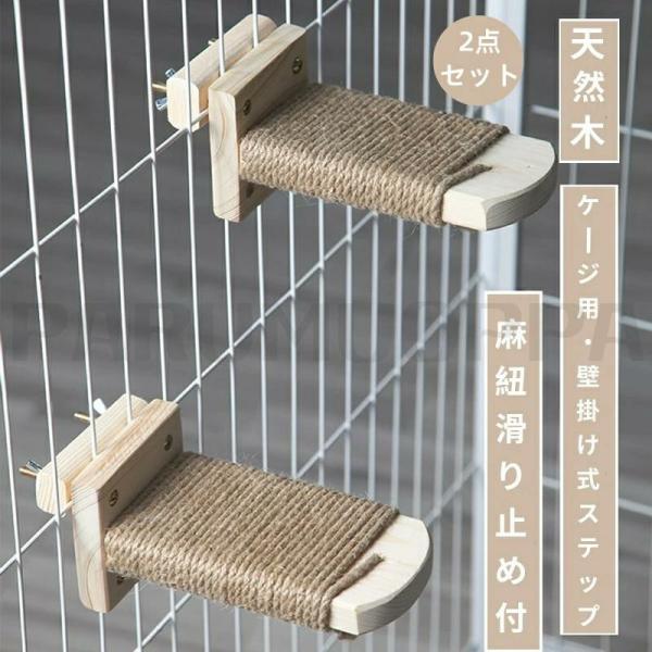 商品名 ケージ用ステップ、壁掛け式ステップサイズ Mサイズ：15*10＊7.5cmL サイズ：21*10＊7.5cm【補助ステップ】 のぼりたいけどのぼれない子猫と老猫のお助けステップとして大活躍！【天然素材】 無害で耐久性のある木材を使用...