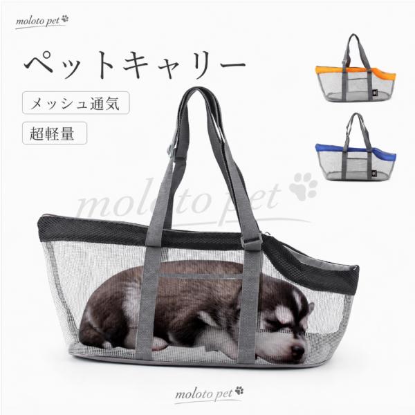 サイドとがメッシュで通気性の良いペット キャリーバッグ！メッシュだから、明るさも確保されています。さらに、歩きながらいつでもバックの中のペットの様子をチェックできます。＜素　材＞オクスフォード＜サイズ＞図に参照＜耐荷重＞7kg＜製造国＞中国...