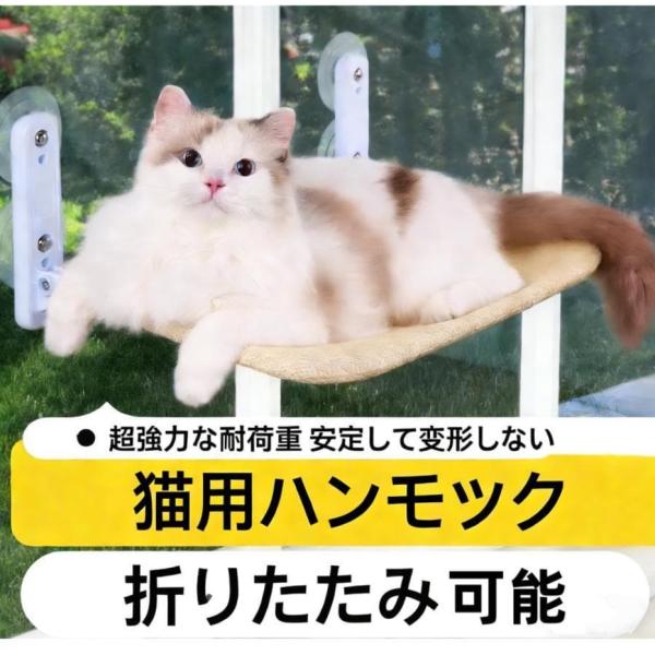 窓ガラスに取り付けるだけで、猫ちゃんが快適に過ごせる特別な空間を作れるハンモックです。吸盤式で簡単に取り付けられ、外の景色を楽しむのが好きな猫ちゃんにピッタリ！【特長】◆吸盤でしっかり固定特大吸盤4つがしっかり吸着し、約25kgの耐荷重で大...