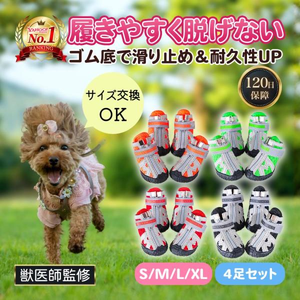 商品名：ドッグシューズ　4足セット【脱げにくいのでお散歩で安心】マジックテープだけでなく、ファスナーも付いているので元気なワンちゃんが走り回っても安心です！【防水、高品質、高性能】雨や雪の日のお散歩に最適な防水ソックスシューズです。柔らかく...