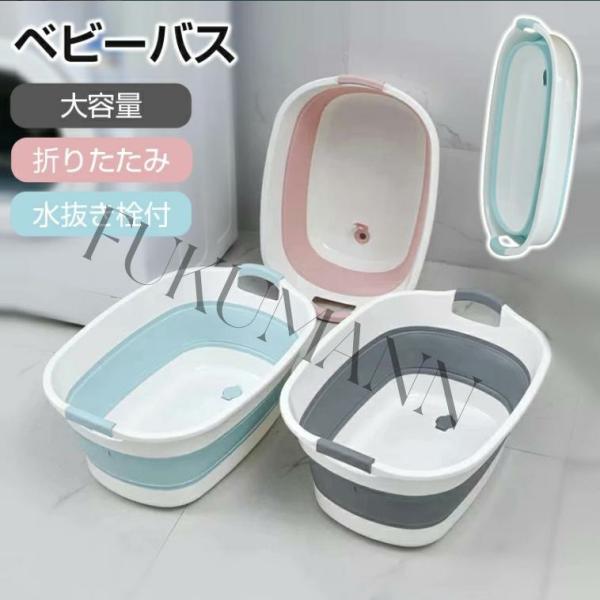 商品名ベビーバス商品特徴【多機能、多用途】洗濯物の浸け置き用、犬猫のバスタブ、衣類のつけ置き用、赤ちゃんの沐浴用、災害時の断水前に水の蓄え用、収納用、また、ゴミ箱、お部屋の収納には家庭用のよいものだ！キャンピング、旅行のとき、さまざまなもの...