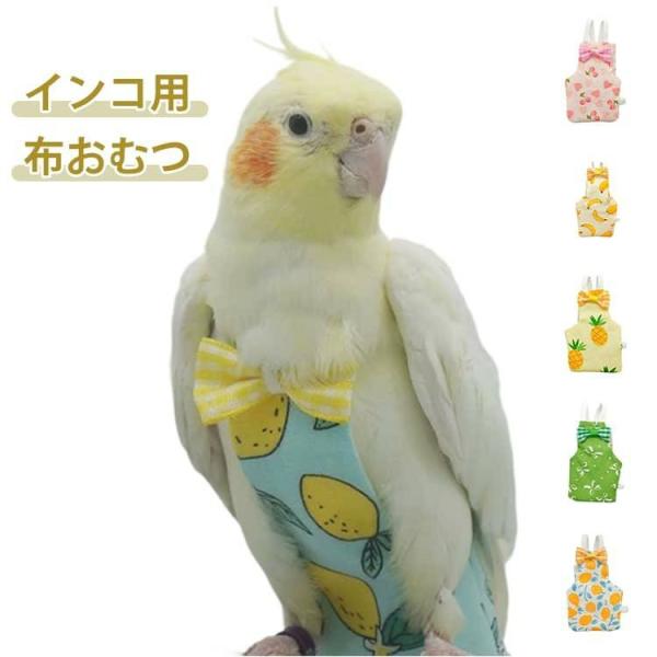 サイズ：S（8.5*5.5cm 鳥種：セキセイインコ、ボタンインコ） M（11*7cm 鳥種：オカメインコ、オキナインコ） L（13*8.5cm 鳥種：ヨウム）