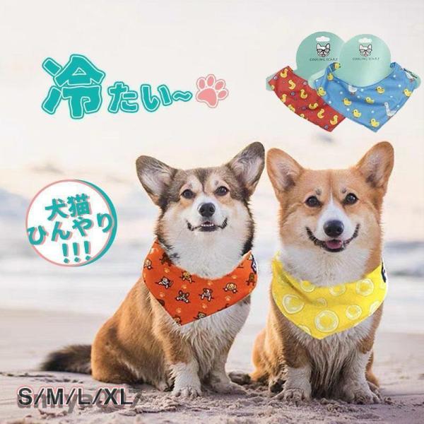 商品詳細:カラー:/A01/A02/A03/A04サイズ:/S/M/L/XL■商品説明】犬用ネッククーラーが大人気！！首楽ちん軽?いネッククーラーひんやり気持ちいい愛犬の厚さ対策クールバンダナ薄手で軽量なので首へのストレスが軽減保冷タイプと...