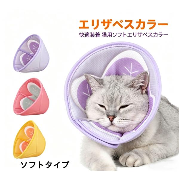 エリザベスカラーの重要性●ペットの皮膚病、美容、傷、かゆみ、赤みや手術回復などの過程で、舐めたり、噛んだりする行為に対して保護することができます。●手術後、患部を舐めたり縫合してある糸を歯でかみきらないようにするため●皮膚病などで患部を舐め...