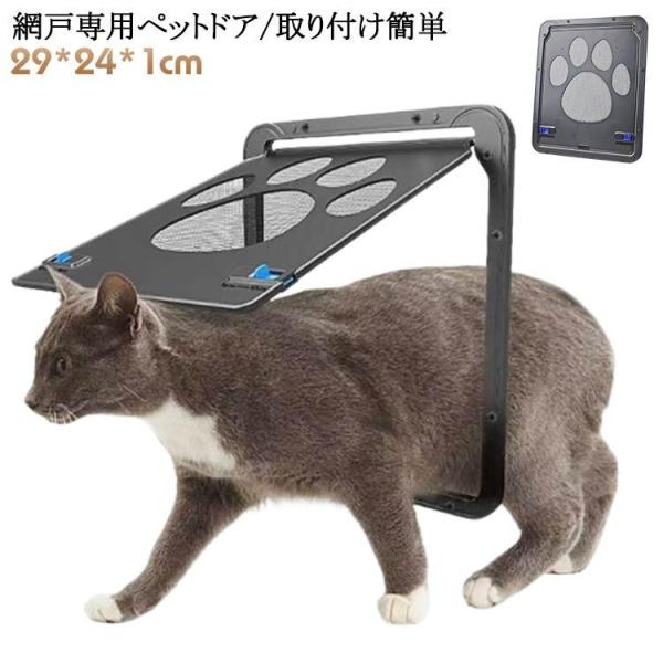 ※実寸はメジャー採寸の為、若干の誤差が生じる場合があります。   ●取り付け方法1.全て部品出してから枠を付属ネジで固定します。 (ドライバーは付属しておりません)2.枠を2つに取り外し、網戸を挟みます。 取り付ける際に、ペットの出入りしや...