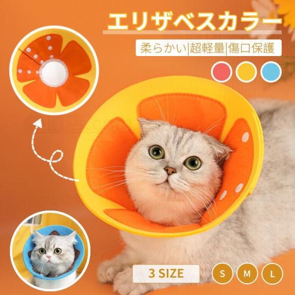 【多機能】犬・猫の皮膚病、避妊・去勢手術、かゆみ、赤みや手術の回復過程等で、傷口を舐めたり、噛んだりする行為を防ぐ機能に加え、爪切りや入浴の際などにもご活用頂けます。検索ワード：ソフト 軽量 猫 術後ケア 傷舐め防止 引っ掻き防止 爪切り ...