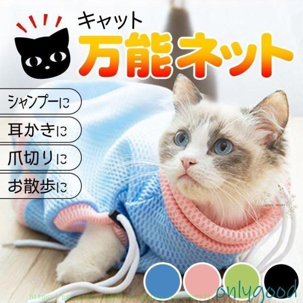 爪切りやシャンプー 耳そうじ 通院など、猫ちゃんに大人しくしていてほしい時に便利で役立つネットです。シャンプー 時はくるんで落ち着かせて洗うことができ、そのまま乾かすこともできます。引っ張り力がよくて、丈夫な荷重能力で猫ちゃんに引っ張られて...