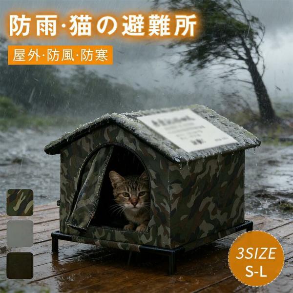 商品名：野良猫ハウス素材：オックスフォード、PP綿、スポンジなどカラー：迷彩/ブラック/グレー適用対象：猫犬兼用セット内容：ハウス本体＋ネジ関連キーワード：野外での猫犬用ペットベッド 柔らか素材で快適 持ち運び簡単 2way仕様で通年使える...
