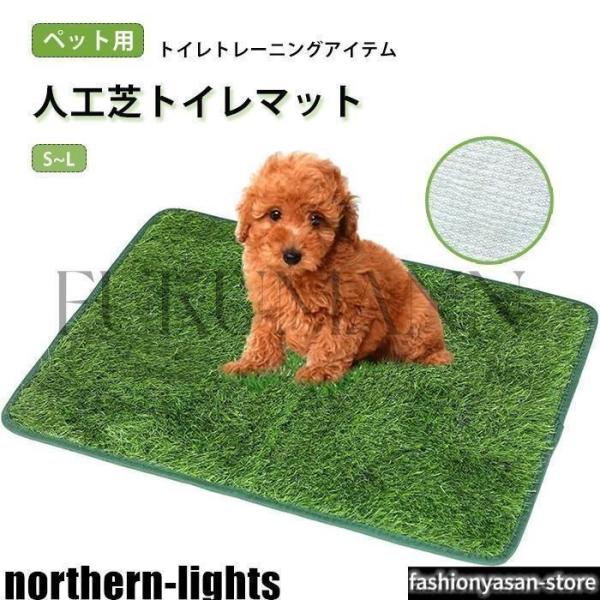 スペックサイズ：S(46*36CM),M(46*58.5CM),L(46*71CM)カラー：グリーン素材：PE+TPRセット内容:ペット用人工芝トイレマット一つのみおすすめポイント★【人工芝トイレマット】外と似たような場所を作ることで、家の...